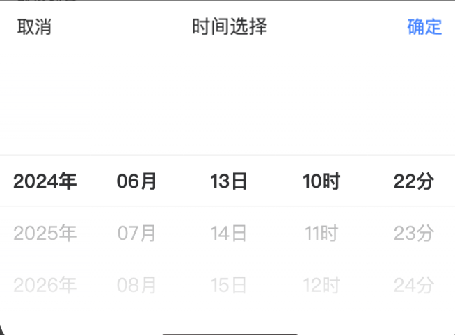 Up Datetime Picker设置最小选择时间一个半小时后 完竣世界